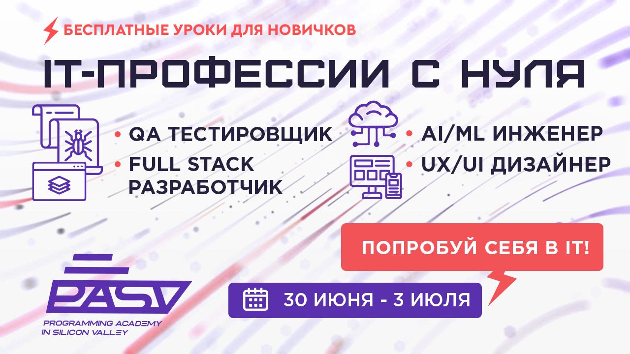 IT-ПРОФЕССИИ С НУЛЯ